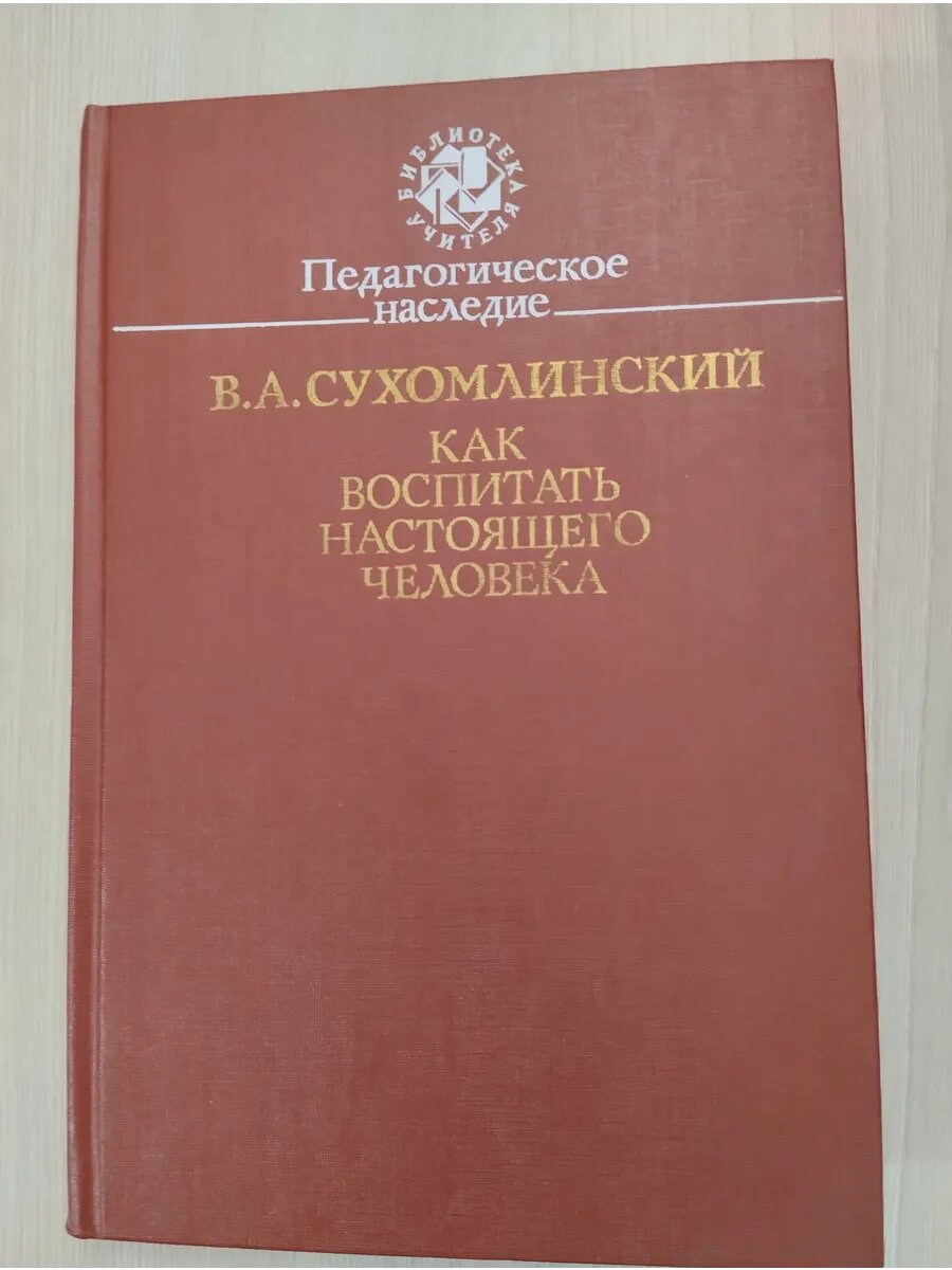 Как воспитать настоящего человека