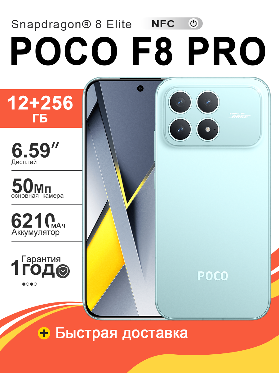 Смартфон POCO F8 Pro 5G 12 ГБ+256 ГБ Синий, ЕU, Snapdragon® 8 Elite, быстрая зарядка 100 Вт, водонепроницаемость IP68