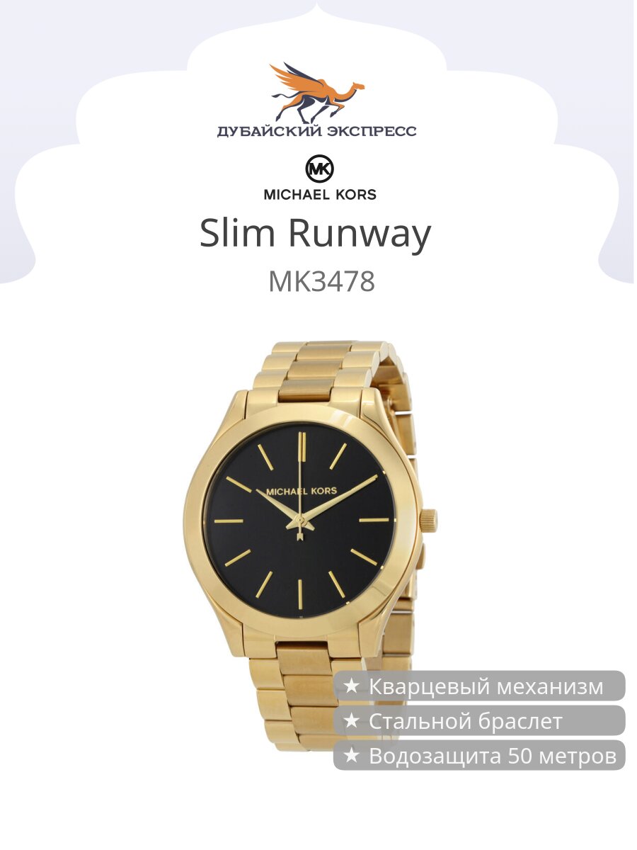  MICHAEL KORS