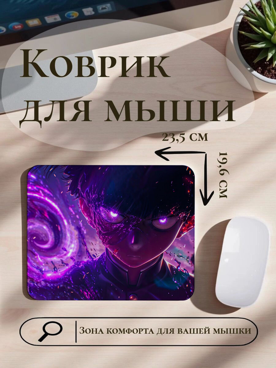 Коврик для мыши фиолетовый демон аниме