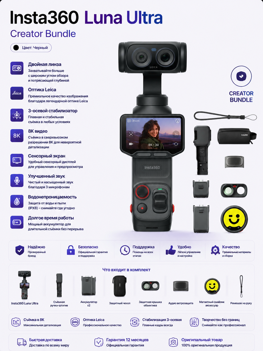 Экшн-камера Insta360 Luna Ultra Creator Bundle, двойная линза, оптика Leica, 3-осевой стабилизатор, 8K видео, Черный