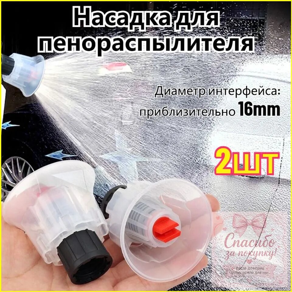 Премиум насадка пенная, 2 штуки