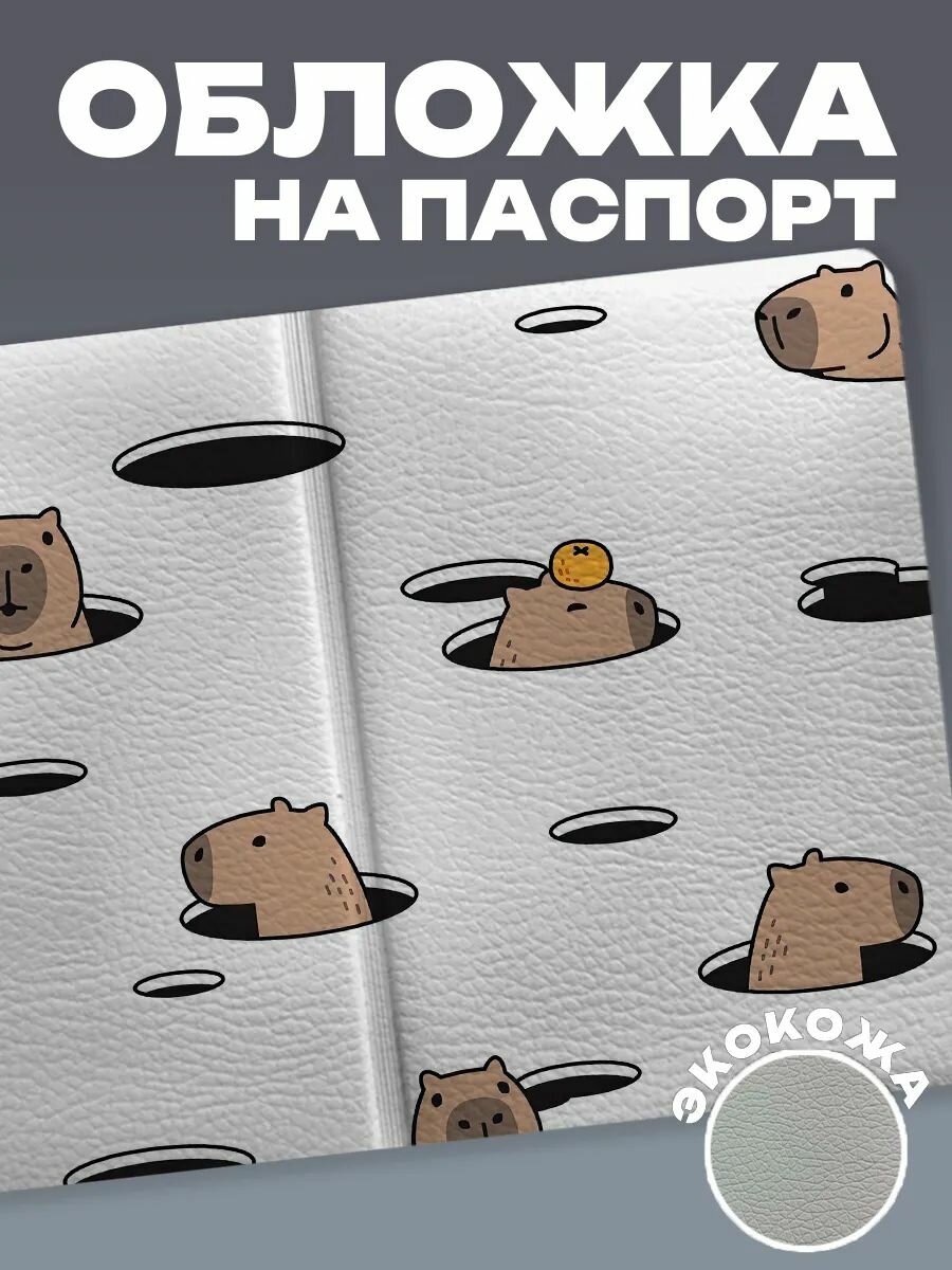 Обложка для паспорта