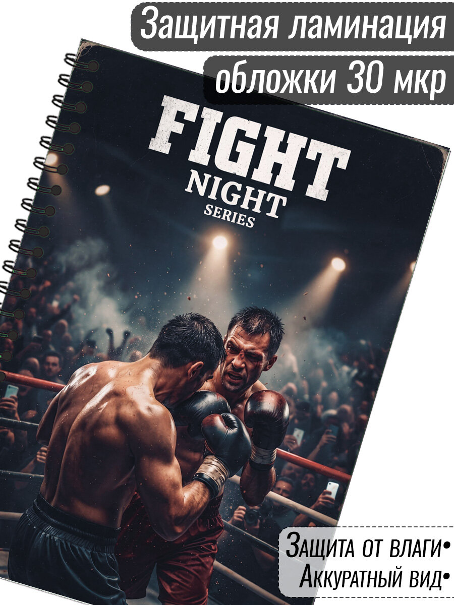 Блокнот Бокс, Boxing — фото 1