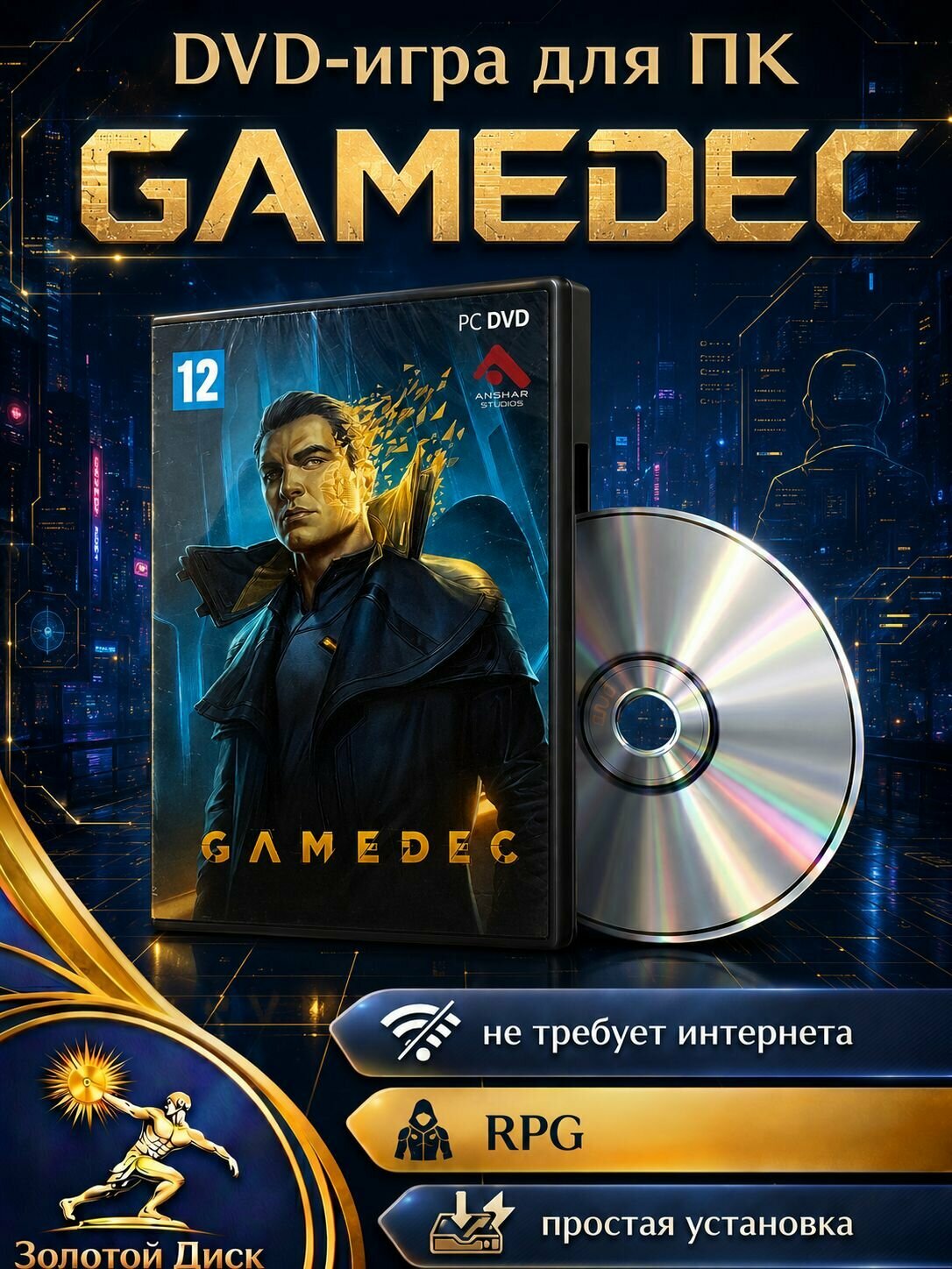 Gamedec игра для ПК на диске
