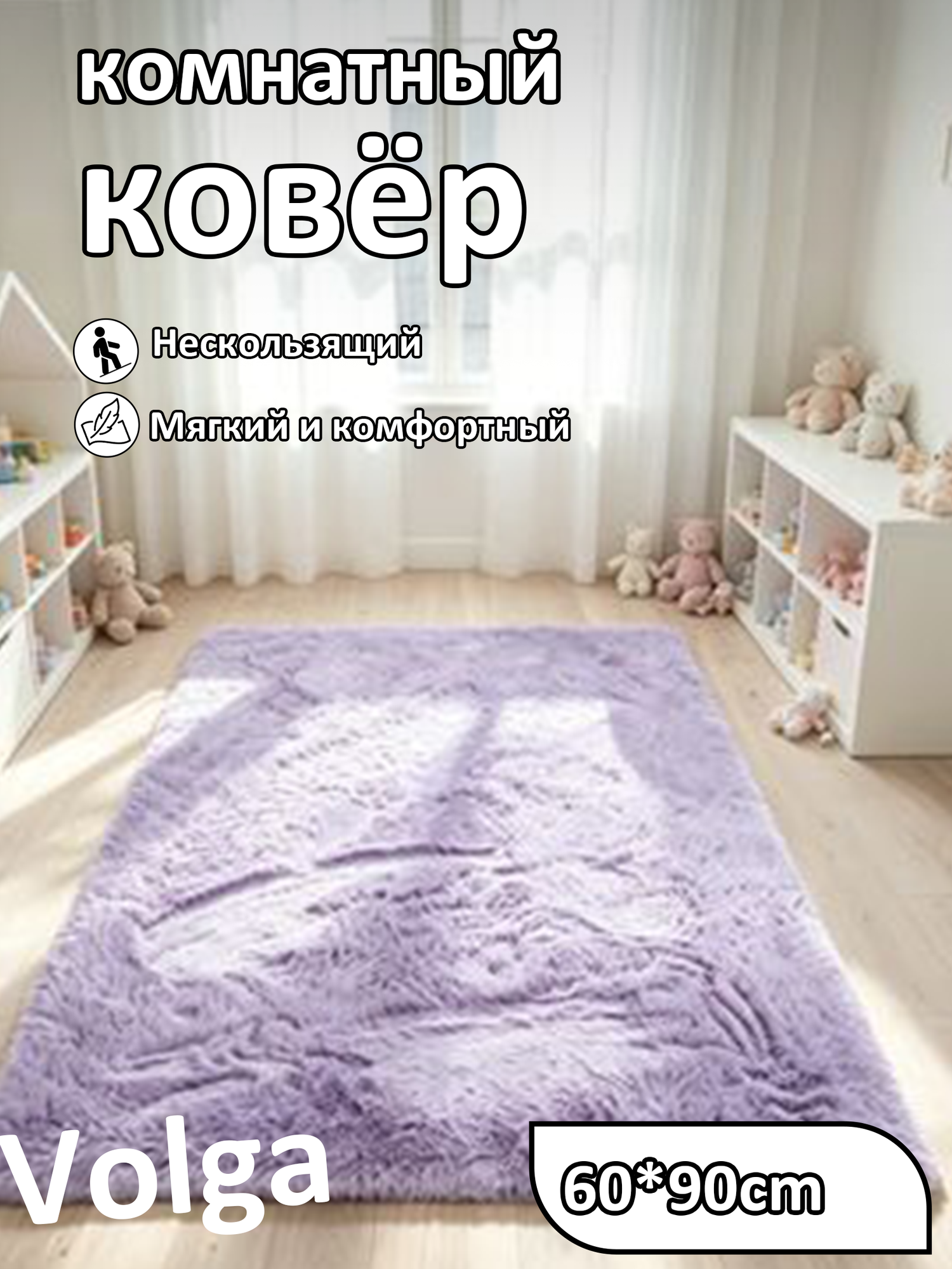 Ковер на пол ковер, в детскую ковер, в гостиную ковер, прикроватный ковер, в прихожую ковер,60*90cm