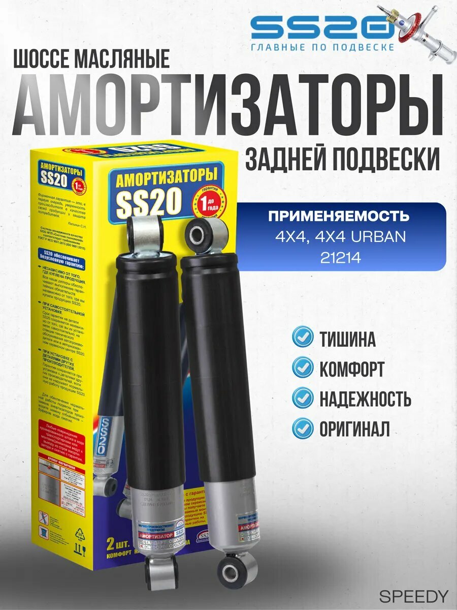 Амортизаторы задней подвески 21214 Нива Урбан(шоссе)2 шт