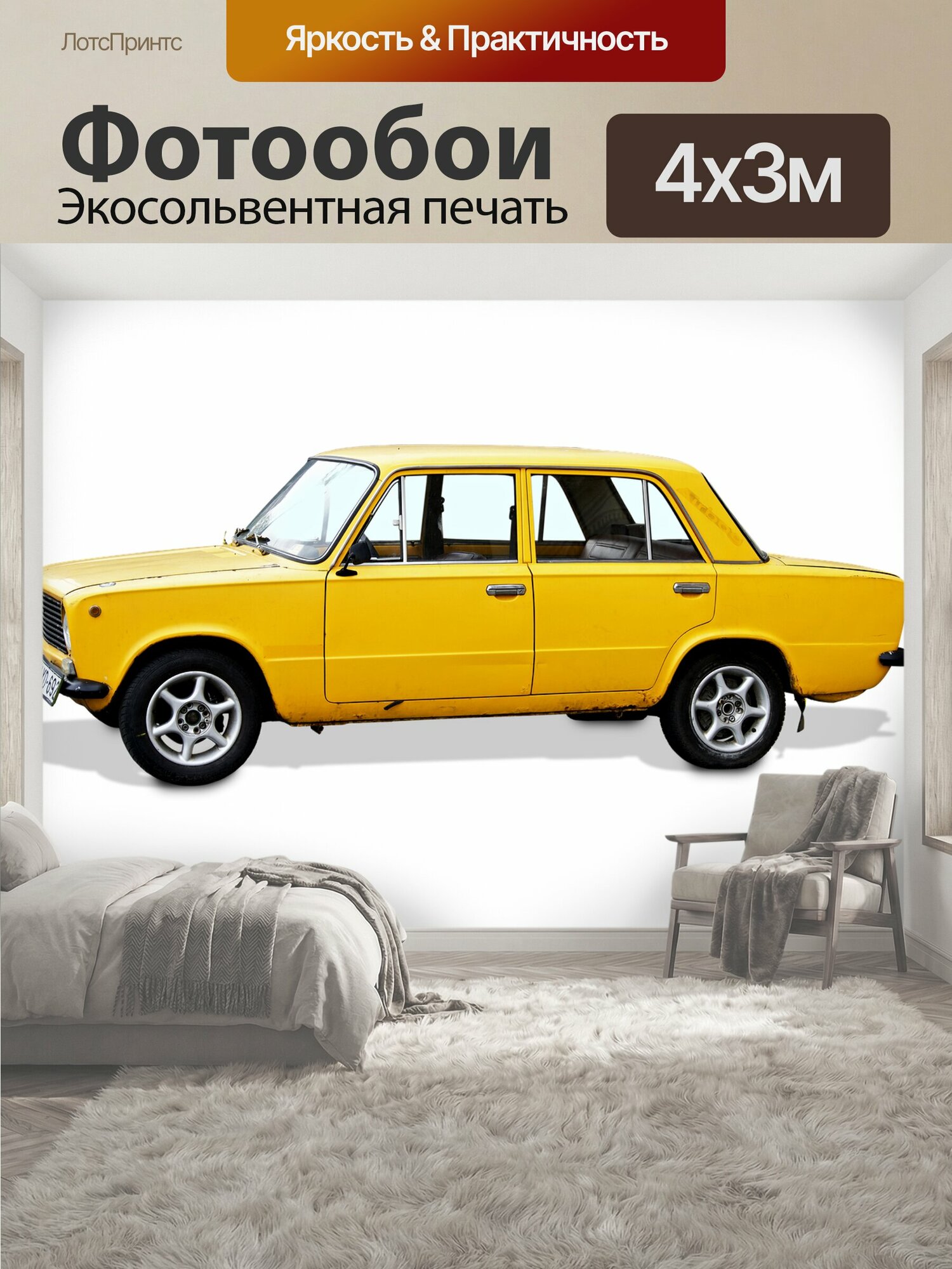 Фотообои "Машина, лада, российский автомобильный бренд" 400x300 см. экосольвентная печать