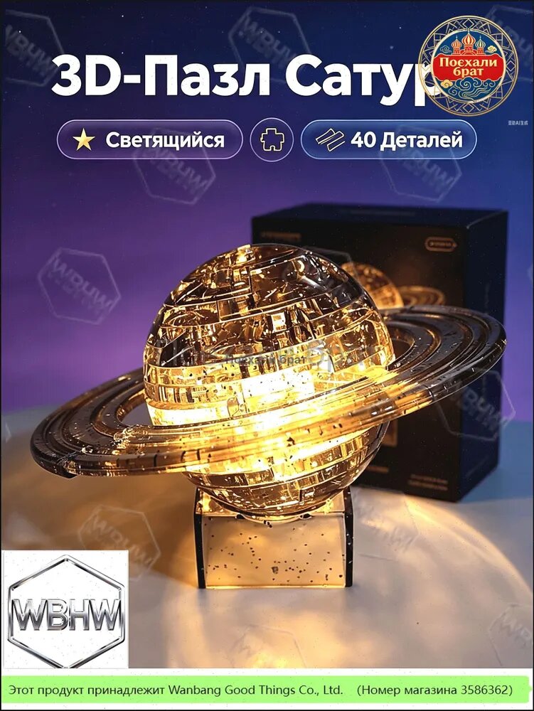 3D кристаллический пазл Сатурн, 40 деталей, светящийся, сборная модель планеты, подарок для детей и взрослых, антистресс