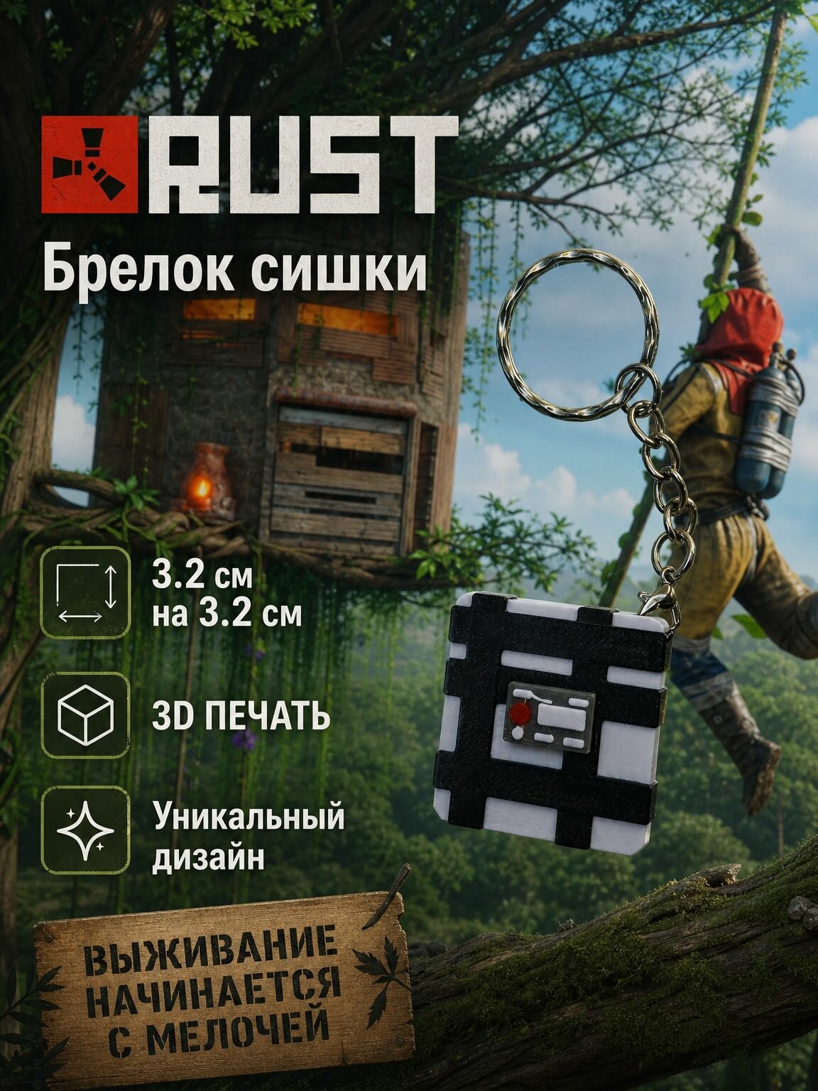Брелок О, ништяки, белый, черный