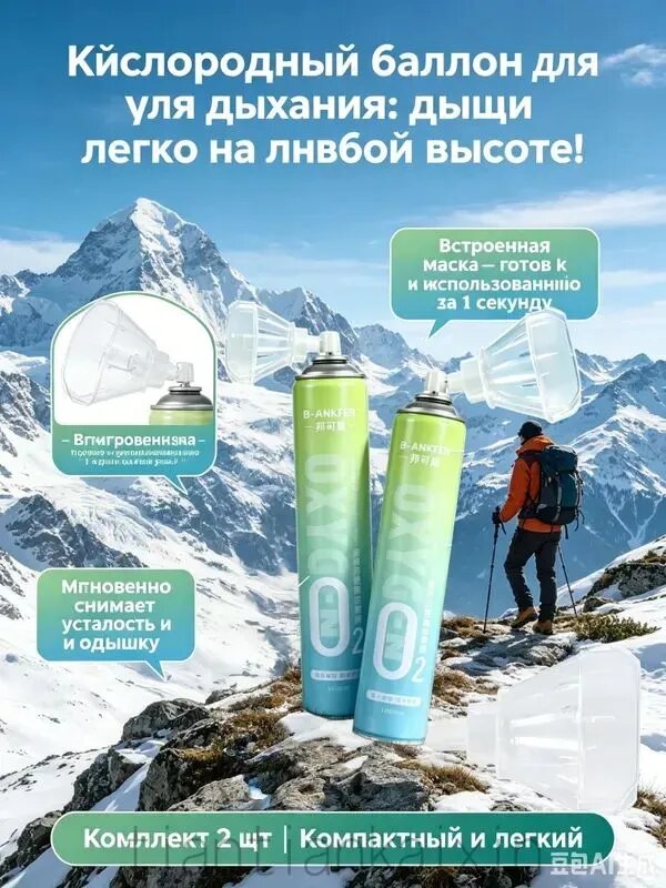 Кислородный баллончик для дыхания с маской, набор 2 шт -фитнеса, восстановления сил и снятия усталости.