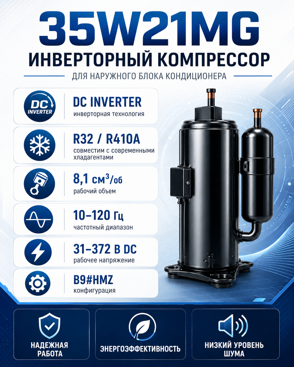 Инверторный компрессор для внешнего блока кондиционера 35W21MG