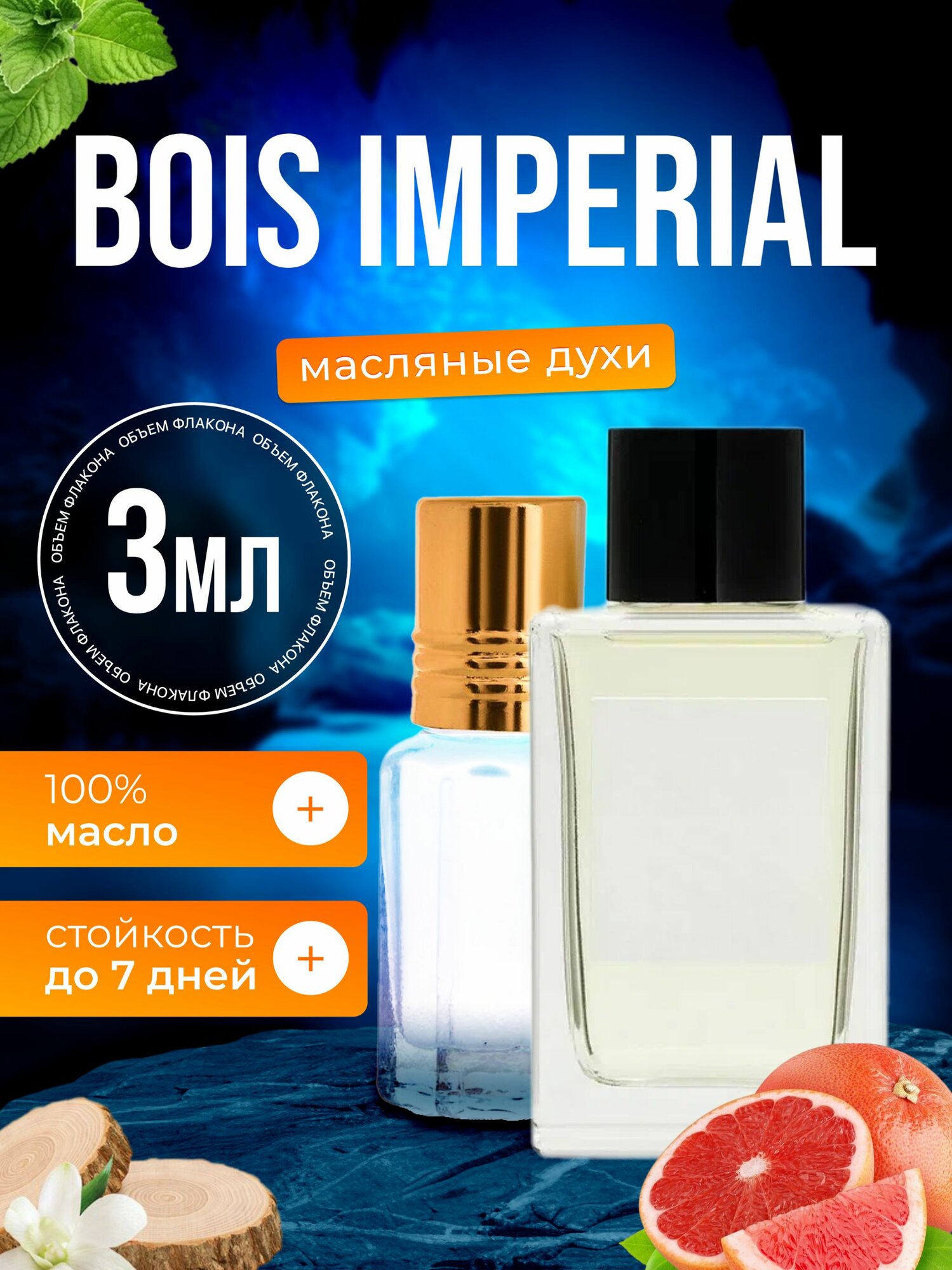 Духи масляные Imperial Бойс Империал парфюм женские мужские