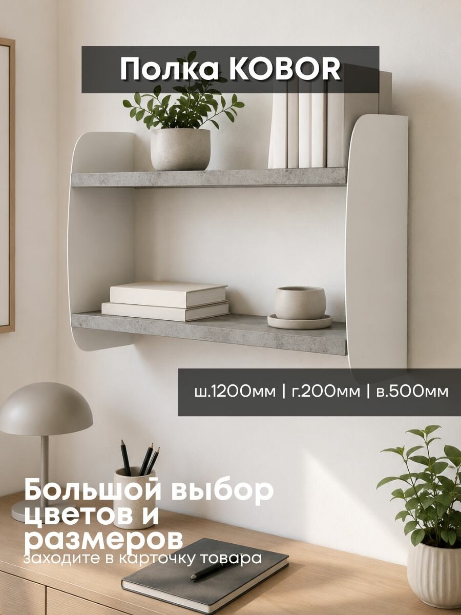 Полка кобор S2-120х20 см white/chicago