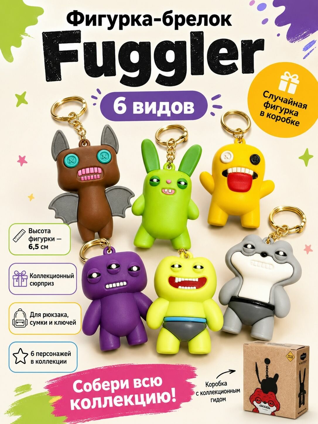 Фигурка "Fuggler" 6,5см (4022)