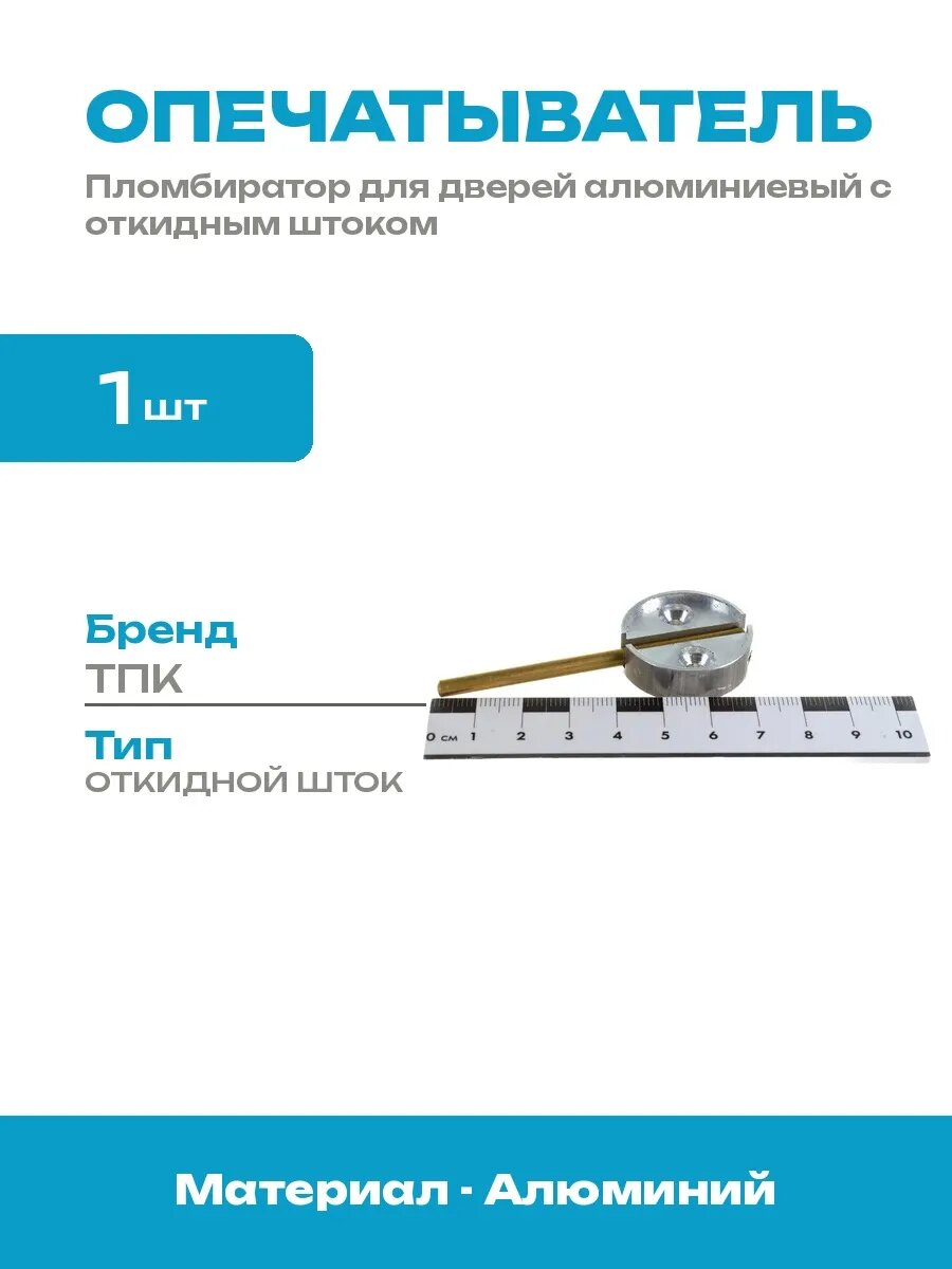 Опечатывающее устройство 30 мм алюминий для офисных дверей