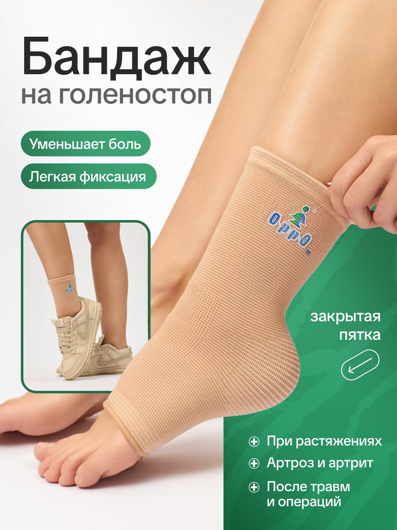 Бандаж голеностопный OPPO Medical 2004 с закрытой пяткой