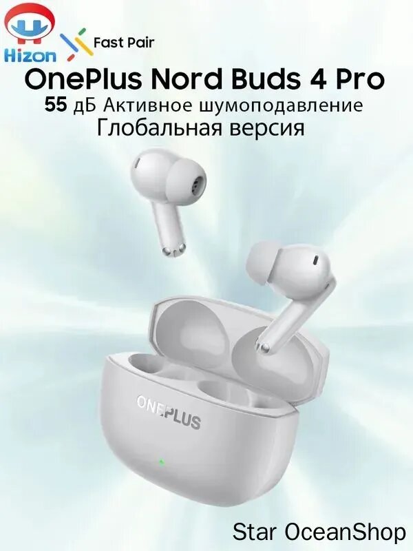 OnePlus Наушники беспроводные с микрофоном OnePlus Nord Buds 4 Pro, Bluetooth, USB Type-C, серебристый