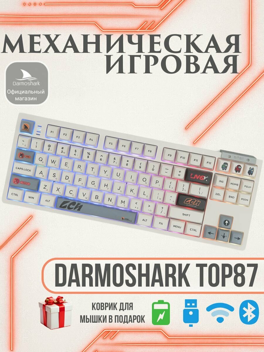 Клавиатура игровая механическая Darmoshark TOP 87