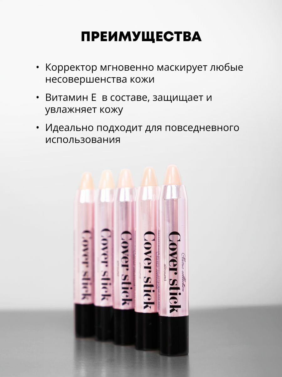 Parisa Корректор тон 04 Кофейный, 3 гр