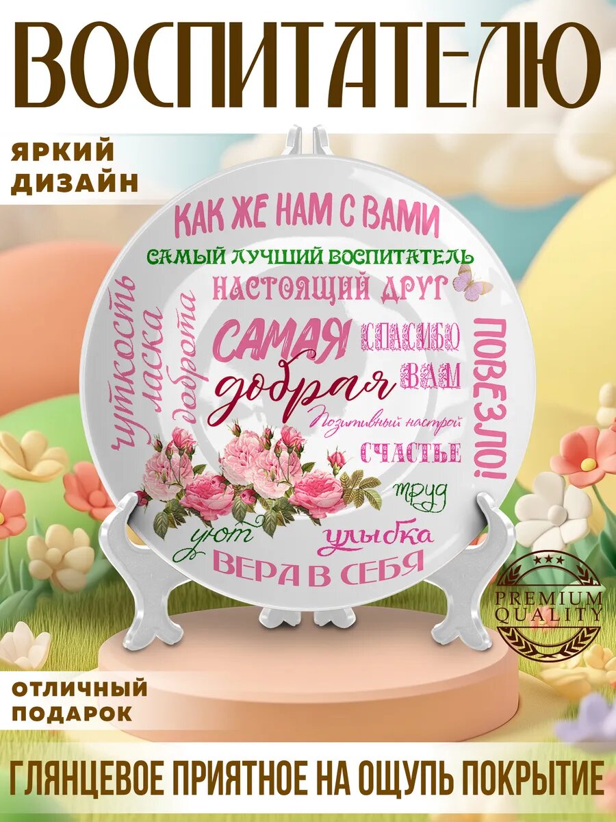 Подарок воспитателю детского сада тарелка
