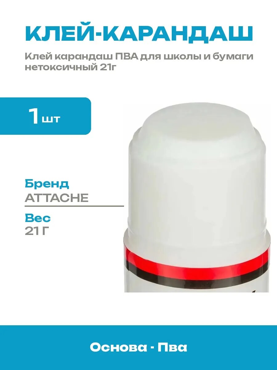 Клей карандаш для школы и творчества ПВА российский 21г