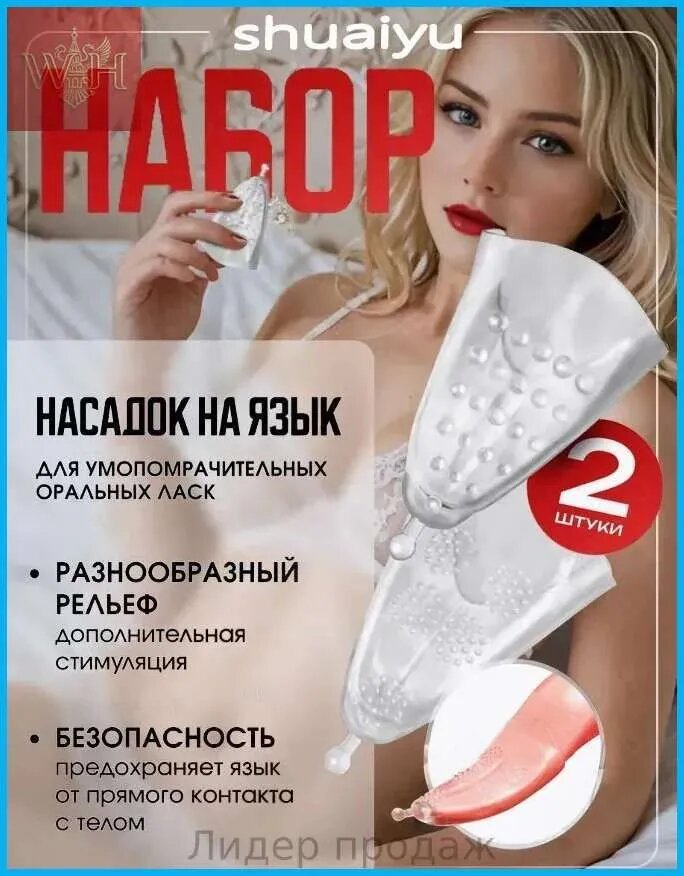 Насадки, удлинители эротические, На язык, 8см