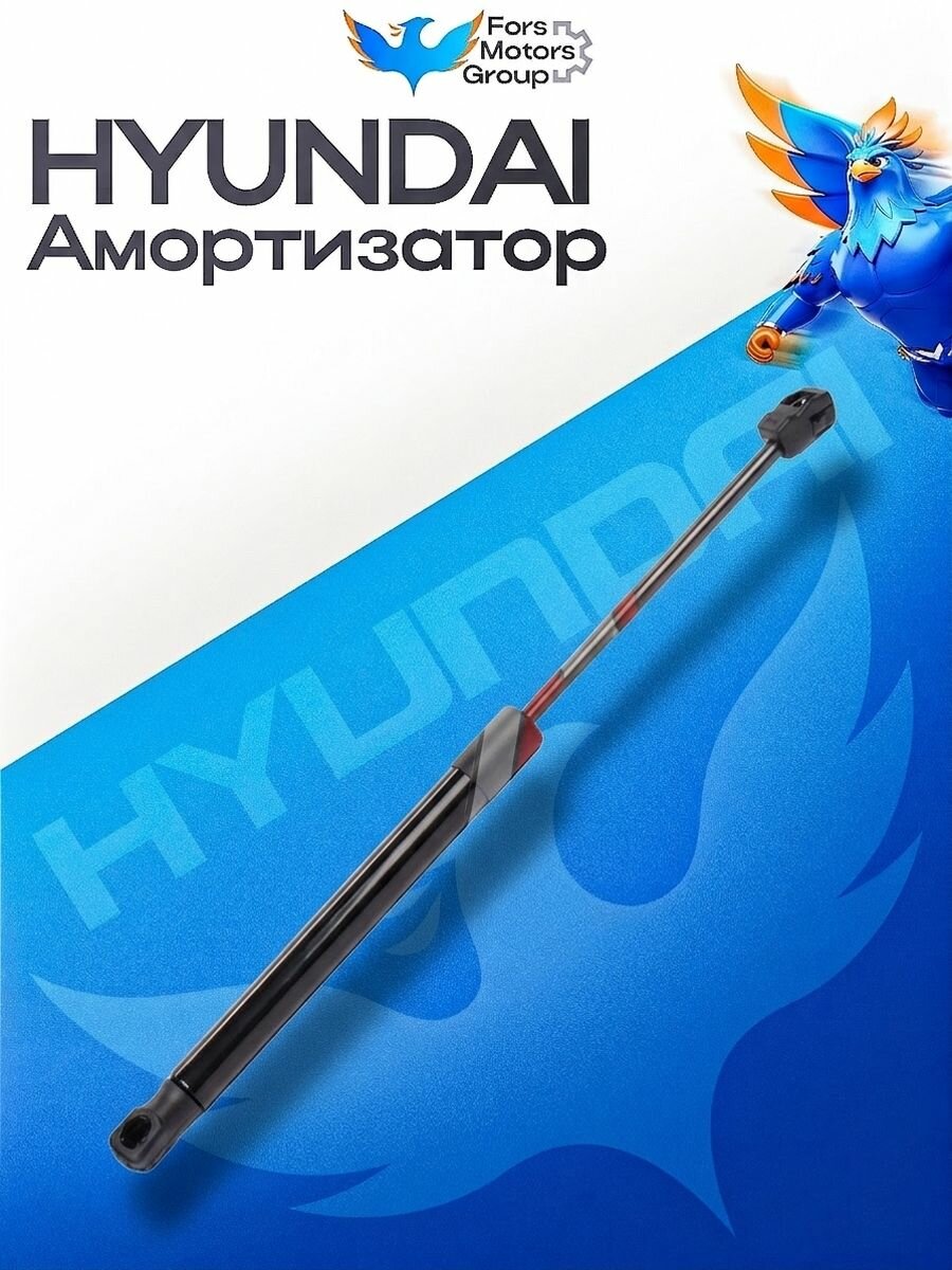 Амортизатор HYUNDAI Sonata (09-14) капота LYNX