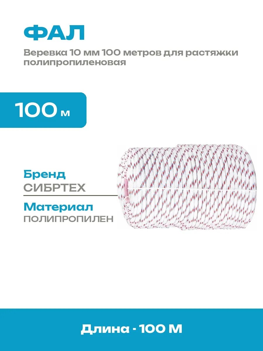 Фал плетеный полипропиленовый 10 мм 100 метров с сердечником