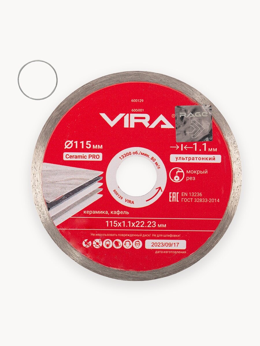Диск алмазный по керамике 115 мм Ceramic PRO сплошной ультратонкий VIRA