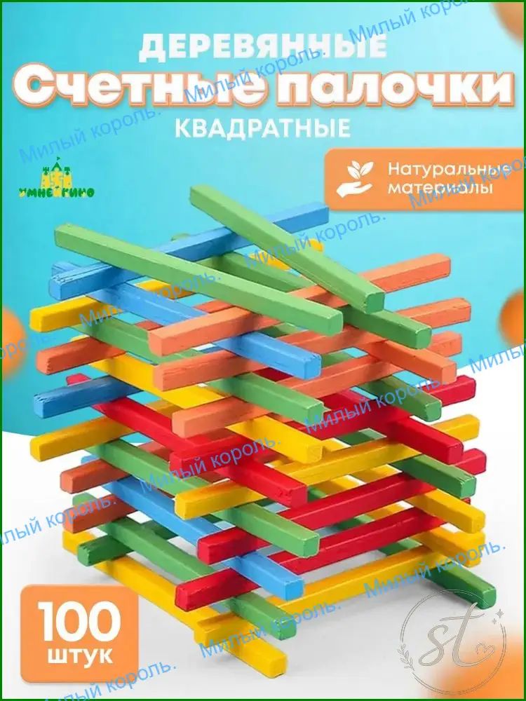 Счетные палочки Квадратные