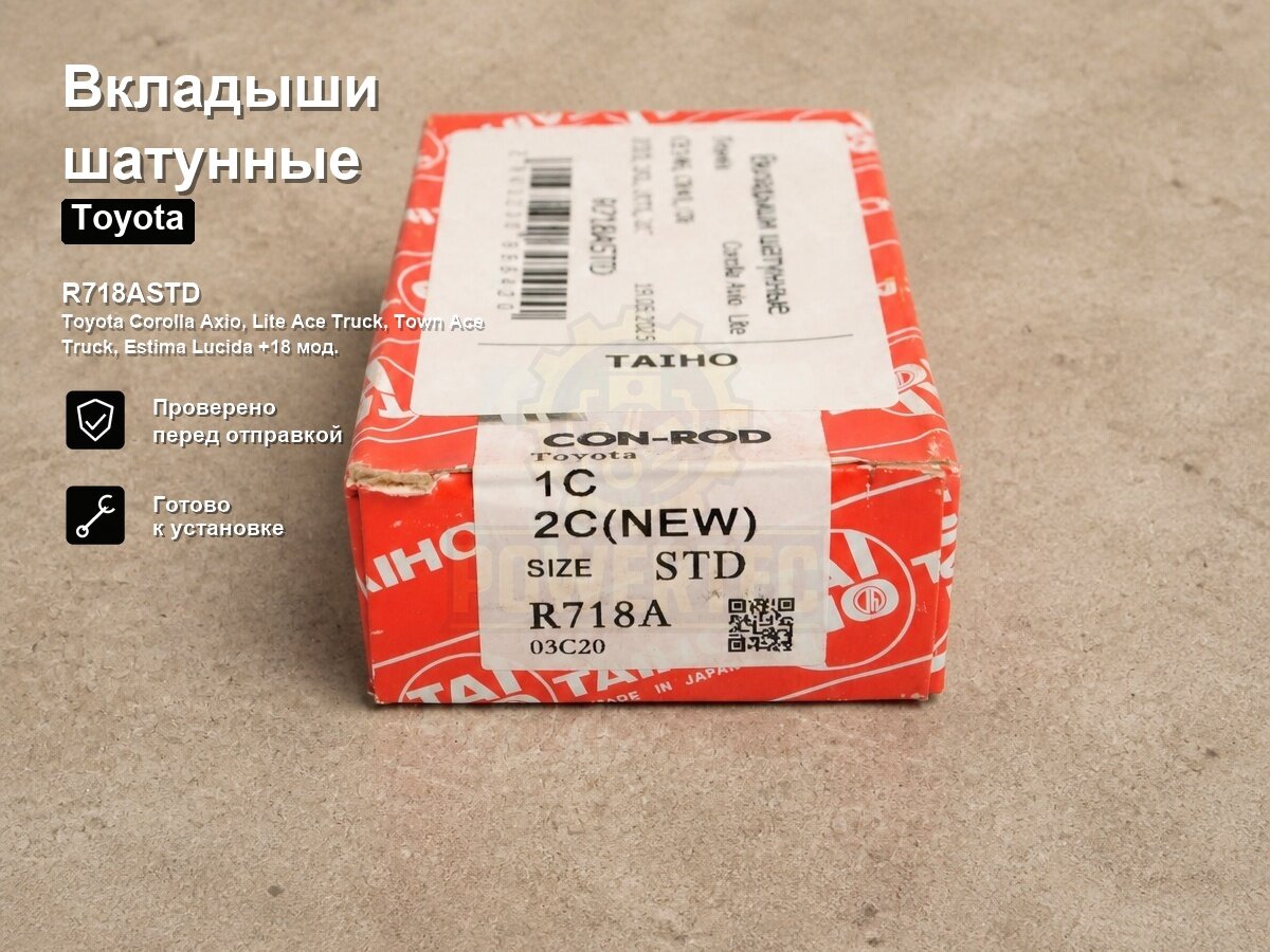 Вкладыши шатунные R718ASTD TAIHO Toyota