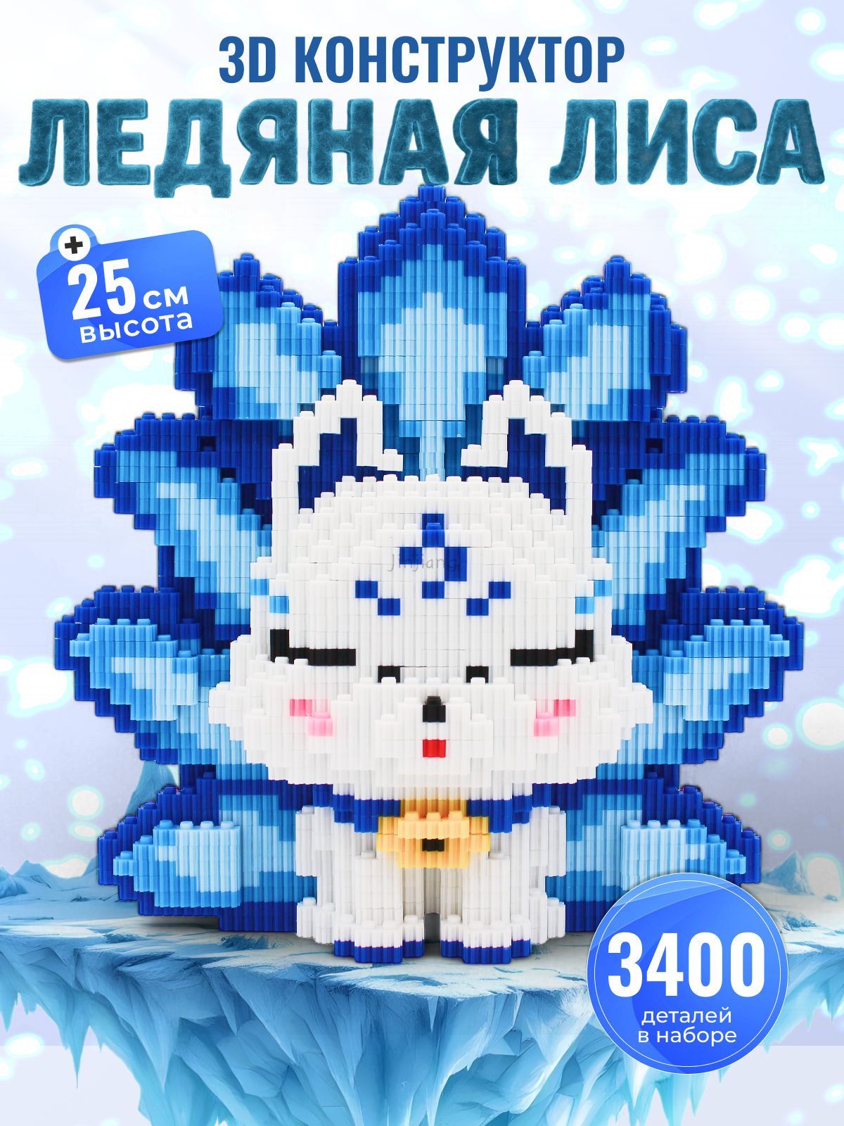 3Д Конструктор из миниблоков "кицунэ" 3D конструктор для мальчиков и девочек