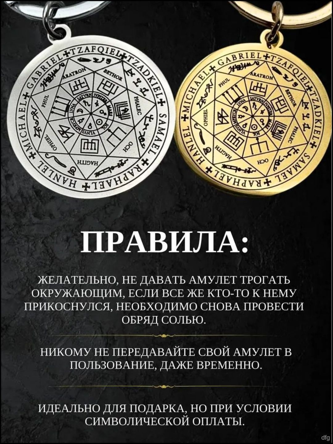Амулет семи архангелов, брелок. Мужская