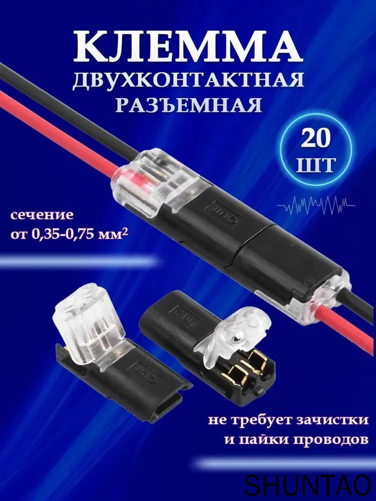 Клеммы для проводов проходные 2-х контактные соединительные, 20 шт