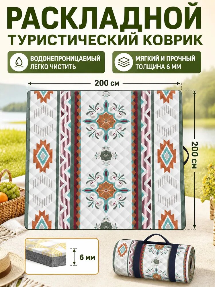 Коврик для палатки пикника 200*200cm