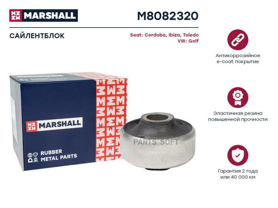 M8082320 MARSHALL Сайлентблок рычага VW GOLF III/GOLF IV/PASSAT B3 пер. подв.