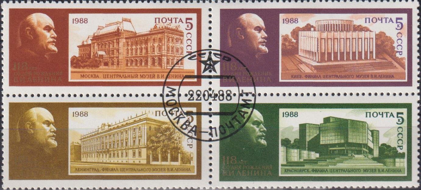 Почтовые марки СССР 1988г. "118 лет со дня рождения Владимира Ленина" Ленин MNH