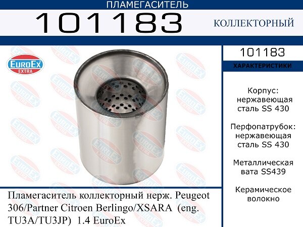 Пламегаситель коллекторный нерж. EuroEX 101183