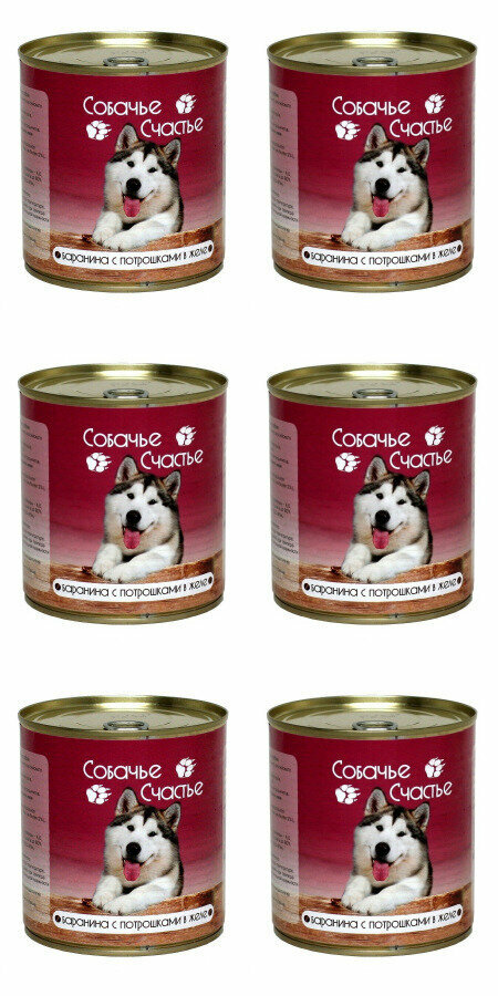 Собачье Счастье консервы для собак Баранина с потрошками в желе 410г 6шт
