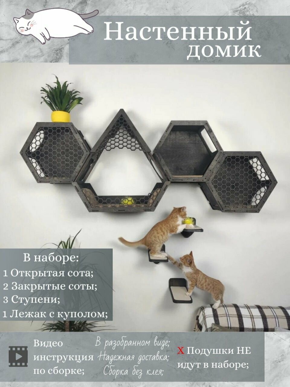 Игровой комплекс настенный, лежанка и домик из дерева для кошки