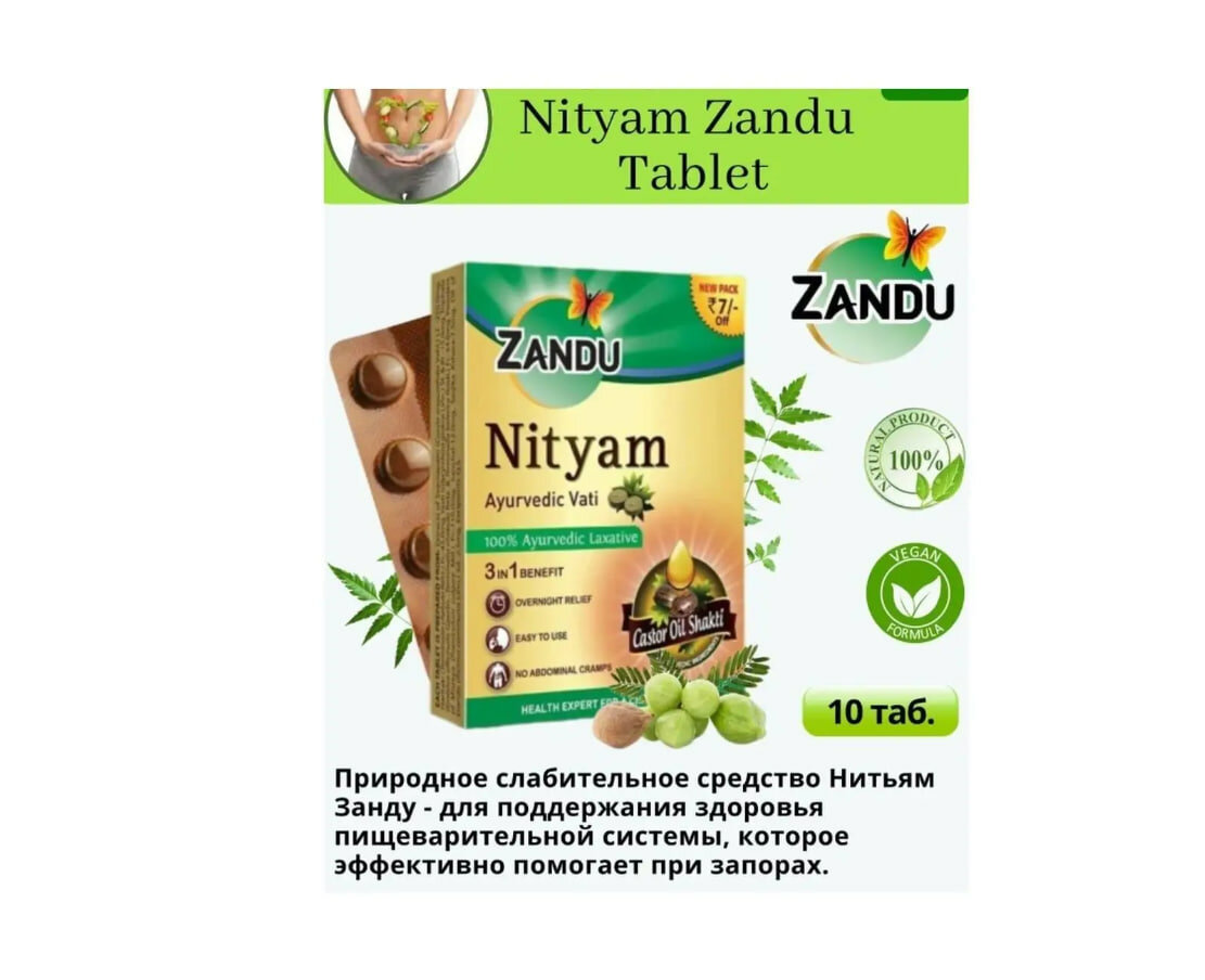 Zandu Nityam 10шт (Oxan)