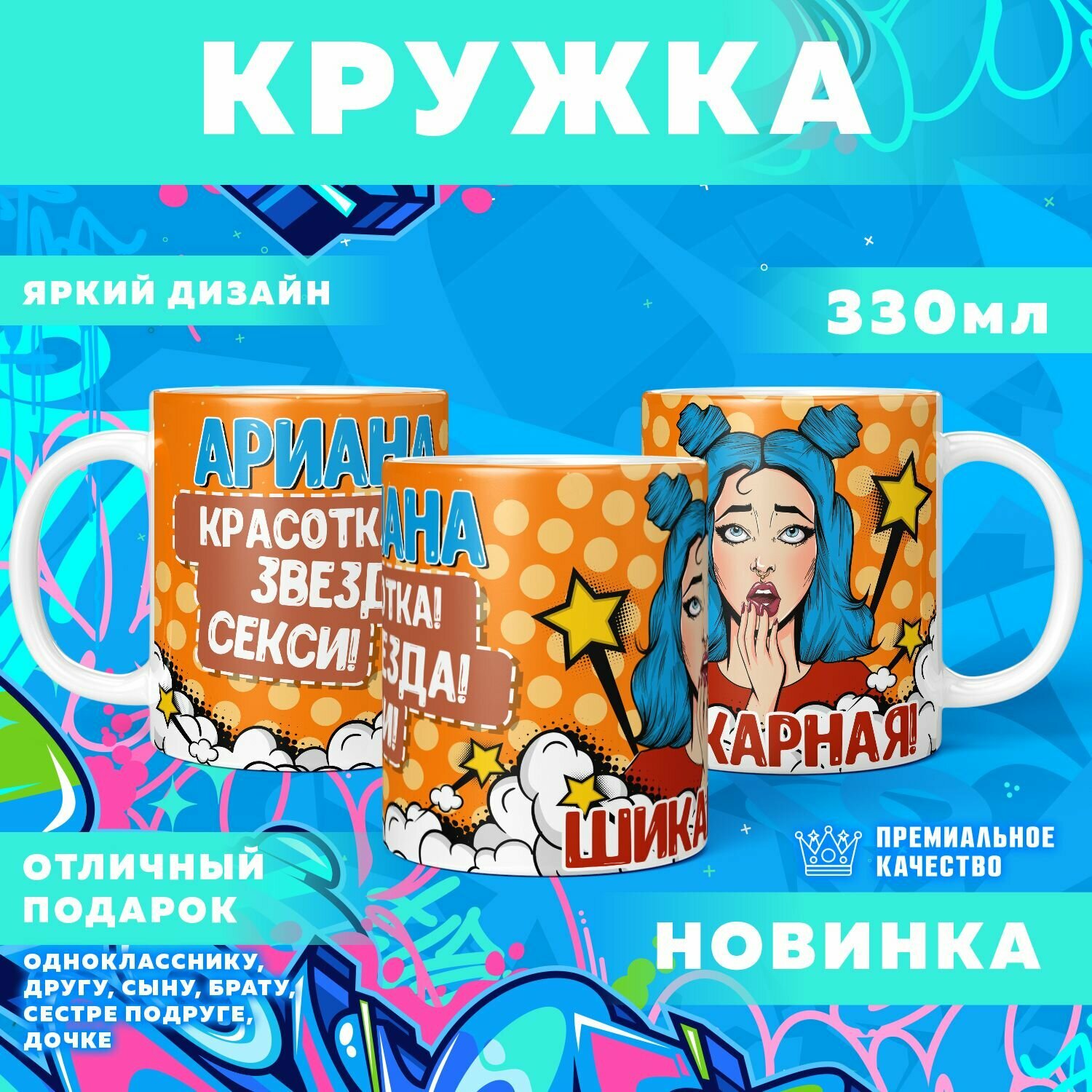 Кружка "С именем Ариана" PrintMania 330мл
