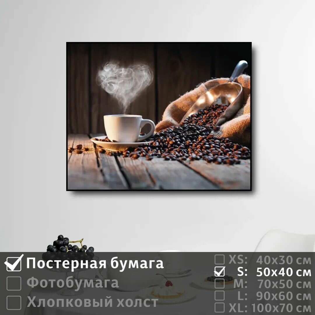 Постер на стену Кофейня Чашка С Сердечком Из Пара 50х40 см ПолиЦентр