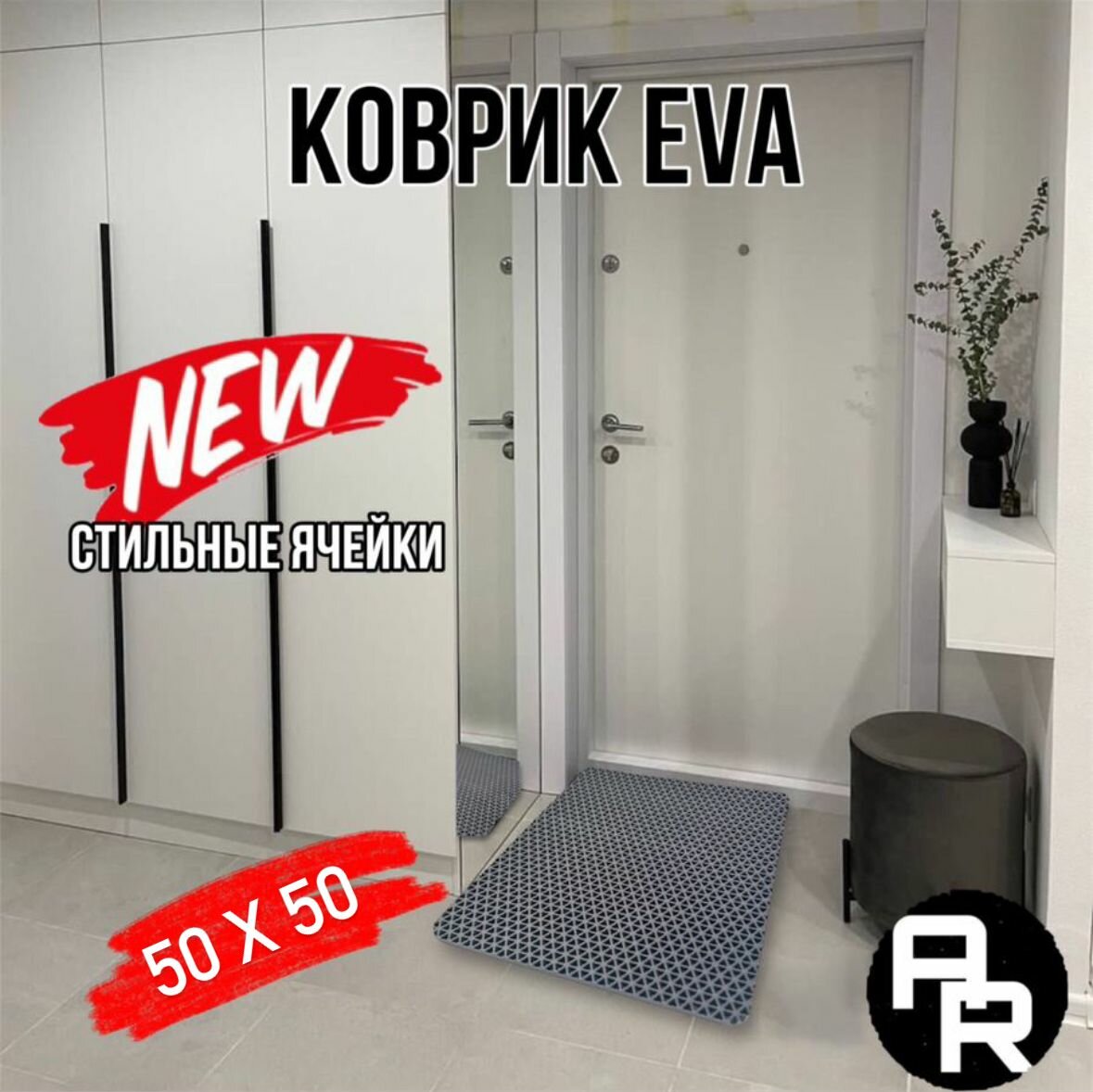 Коврик придверный; 50х50 см темно-серый треугольник