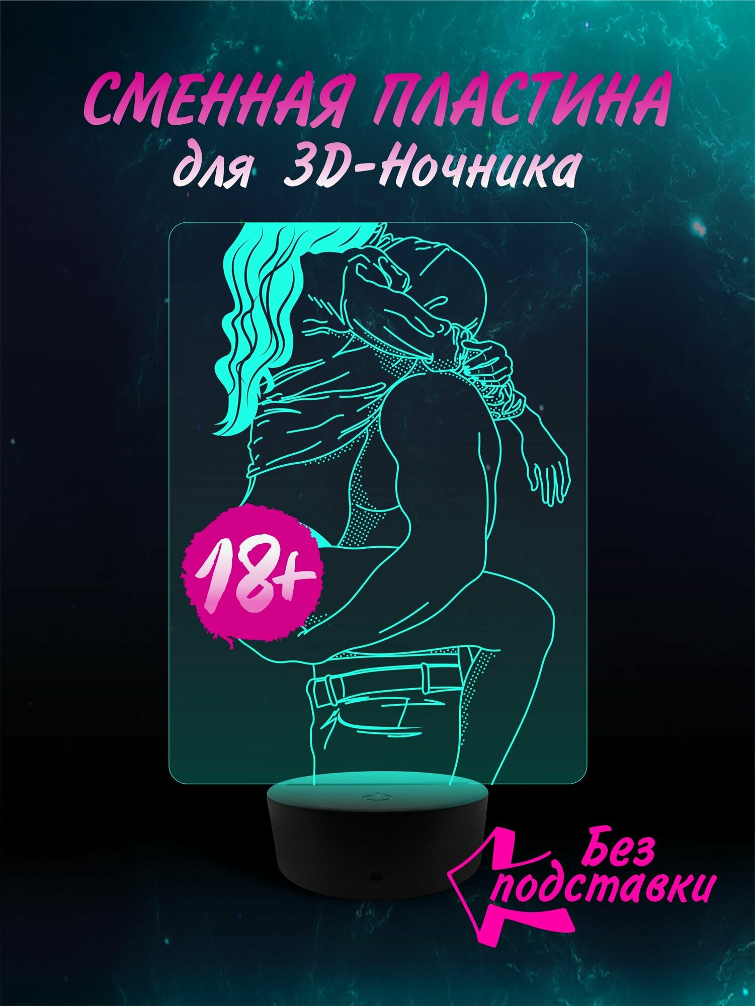 Сменная пластина для 3D Ночника " Привет детка " подарок 18+ мужу, парню