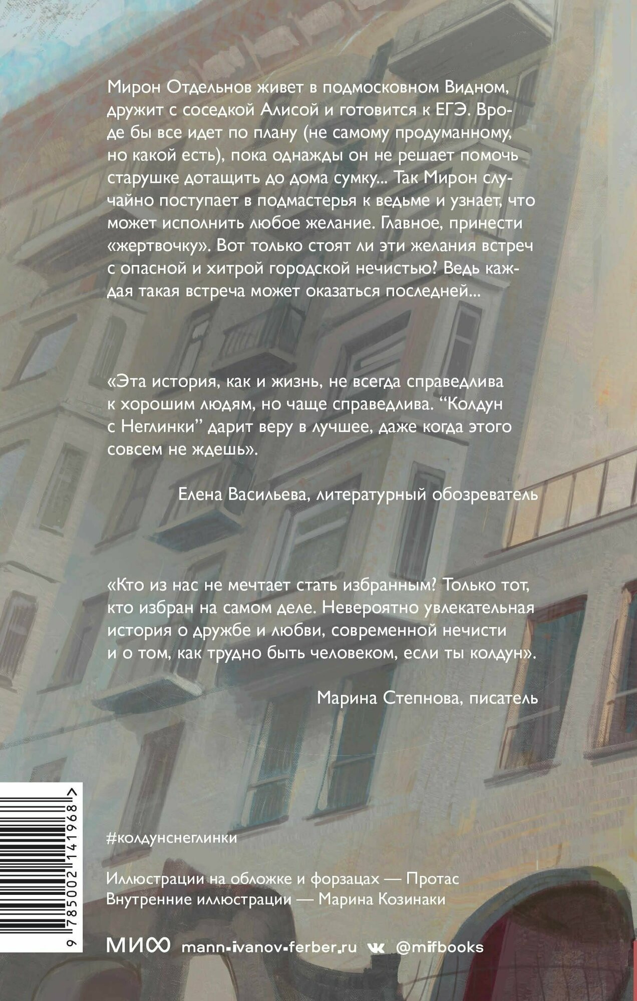 Колдун с Неглинки — фото 1