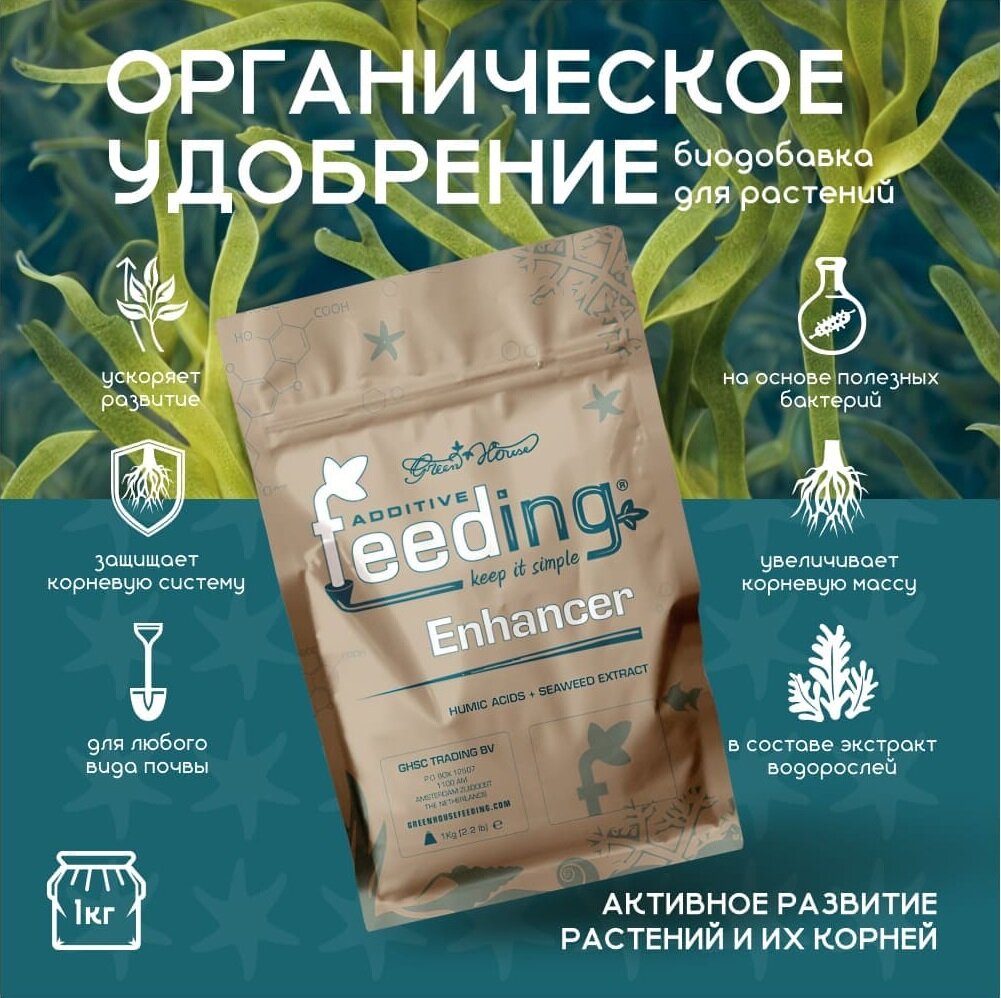 Удобрение для корнеобразования GHSC Powder Feeding Enhancer 1 кг.