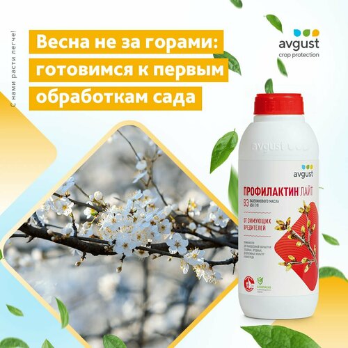 Средство для защиты садовых растений от вредителей Август Профилактин ...