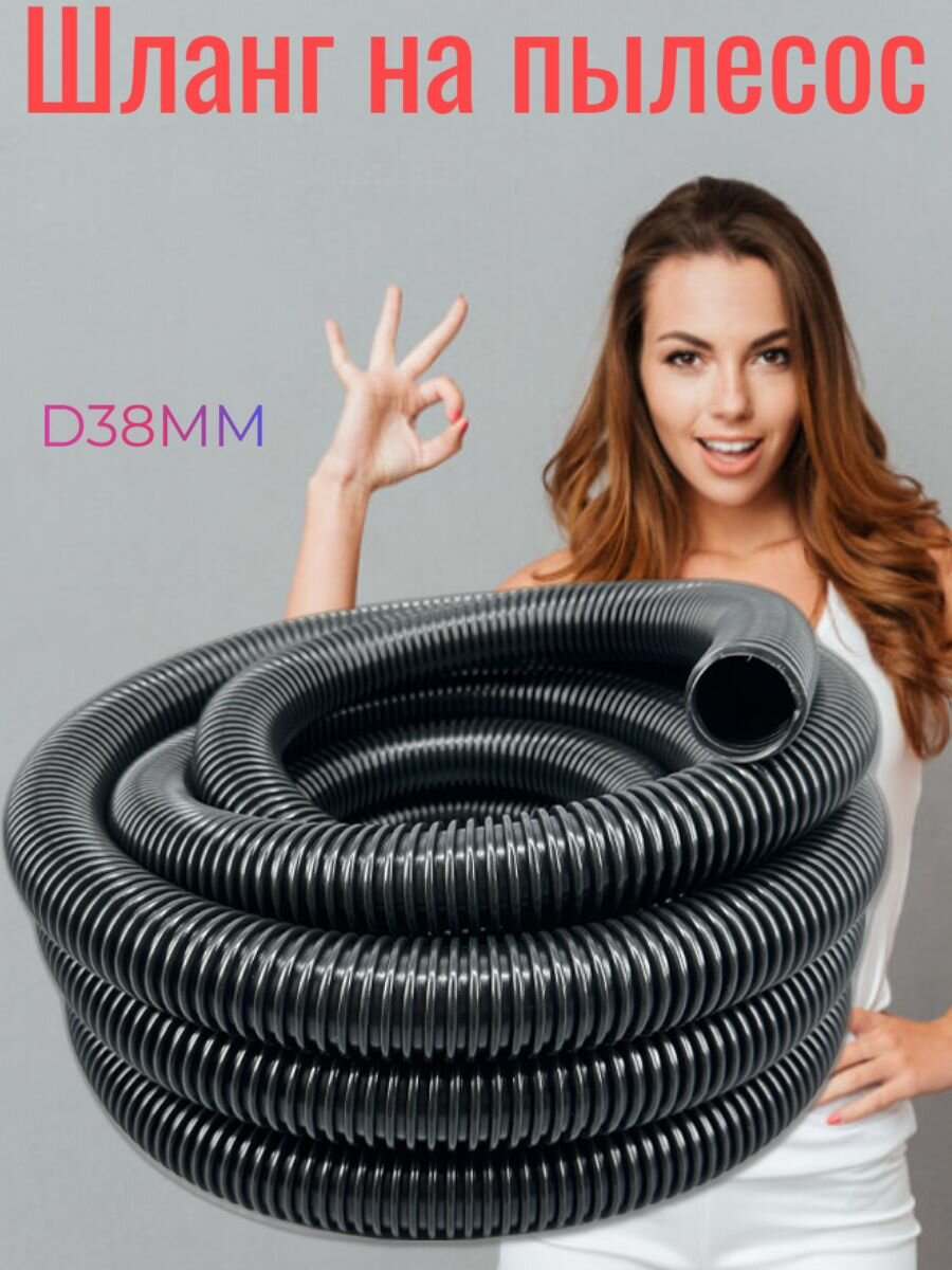 Гофрированный шланг Tavzar DN38, для пылесосов, пластик, 3м, черный